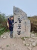 태백산 장군봉 》천제단 한배검》사근진 기도도량 초발원 네이버 블로그